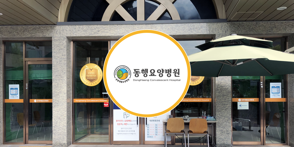 DongHaeng Convalescent Hospital Use Case | Enterprise Collaboration Tool JANDI